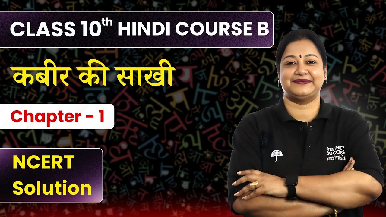 Kabir Ki Sakhi NCERT Solution Class 10 Hindi Chapter 1 Course B kabir-ki-sakhi-ncert-solution-class-10-hindi-chapter-1-course-b
