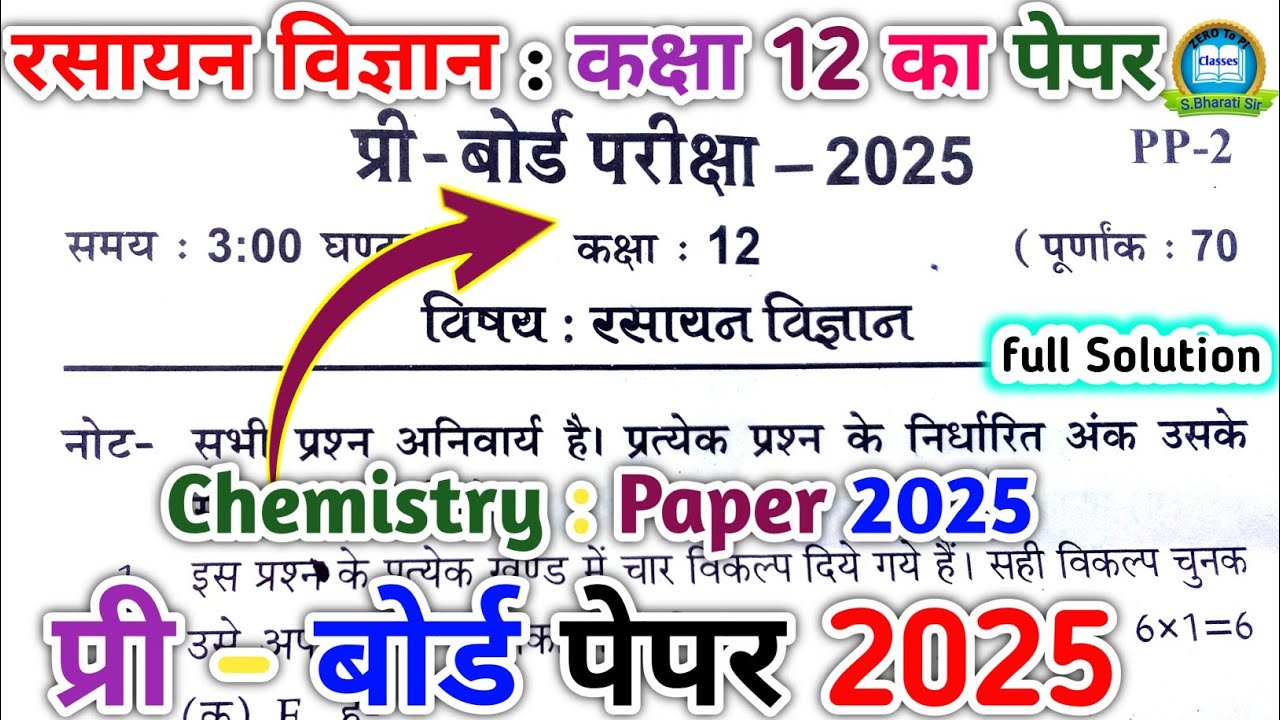 Class 12 Chemistry Pre Board Paper 2025 |Up Board Class 12 Chemistry ...