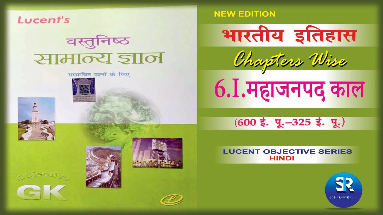 Lucent GK history महाजनपद काल chapter 6.I. || Lucent book full complete ...