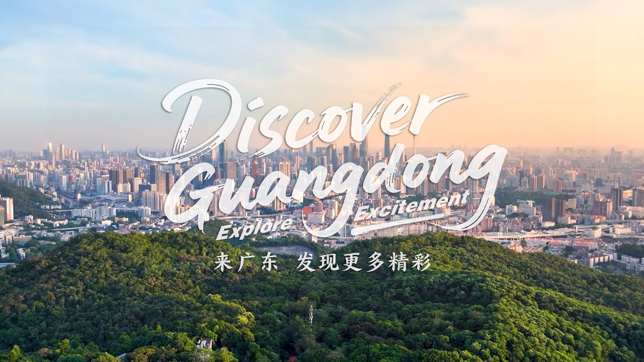 We extend a warm invitation from Guangdong — the driving force of the ...