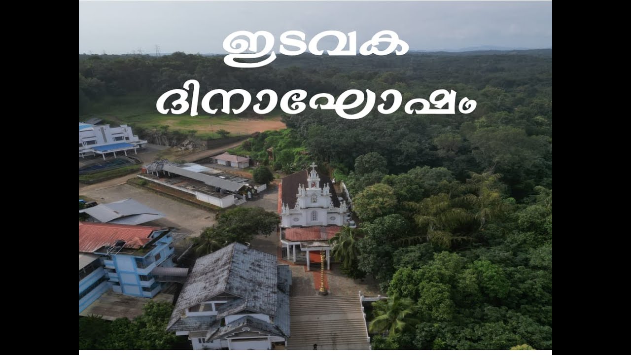 ഇടവക ദിനാഘോഷം | Syro Malabar | Holy Cross Church Kooroppada | 2024 ...