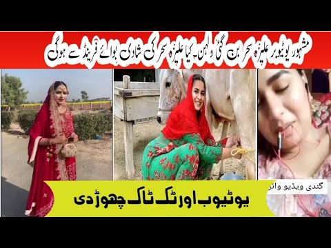Famous tiktoker Aliza saher ki Shadi . youtube chor di 😪 #aliza # ...