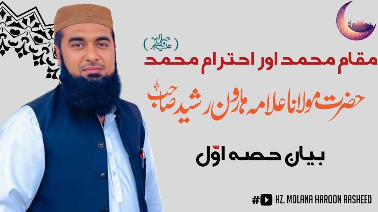 Maqam-e-Muhammad(ﷺ) Aur Ehtram-e-Muhammad(ﷺ) | Part-1 | Hz. Molana Haroon Rasheed | Bayan - YouTube
