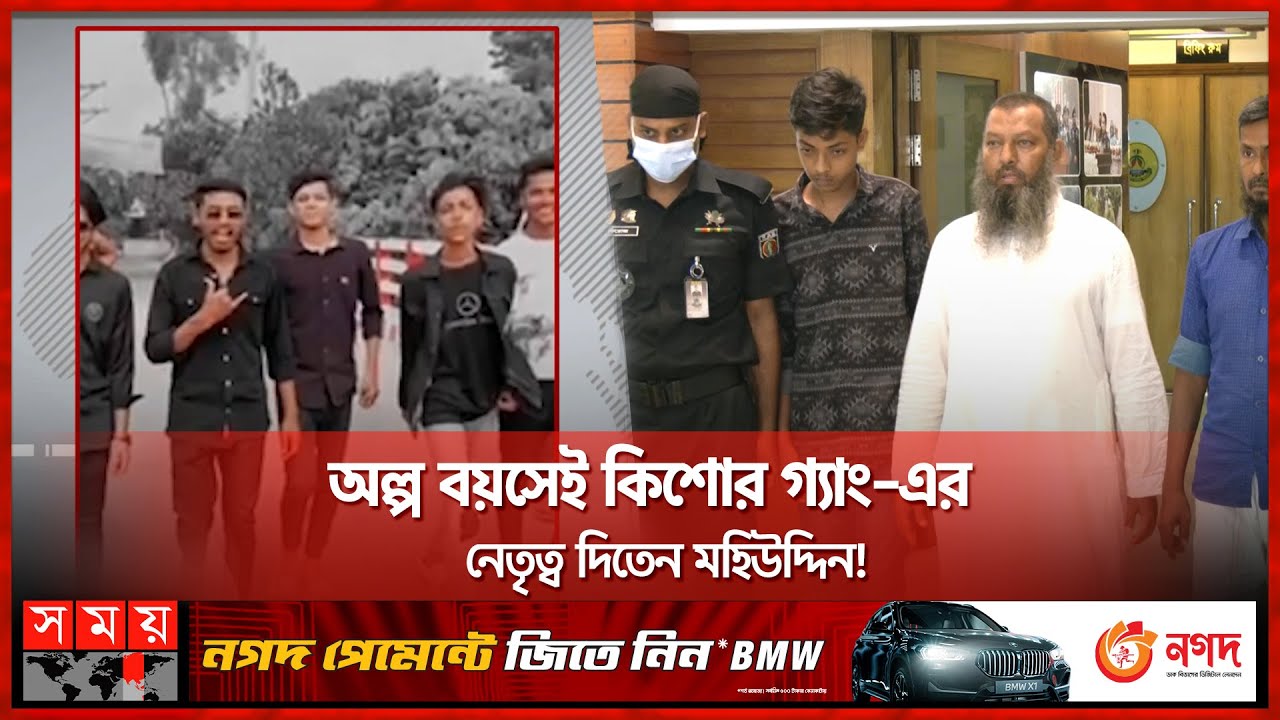 টিকটকের মাধ্যমে জানান দিত ক্ষমতা | Kishor Gang | Munshiganj News ...