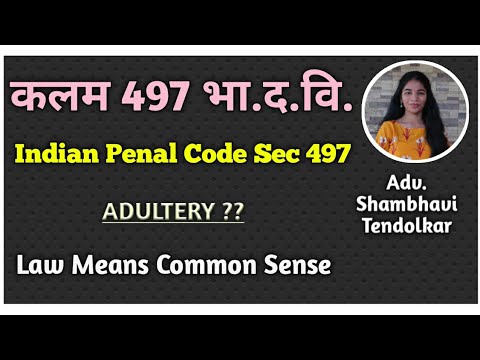 An Explanation To Section 497 Of IPC | Law Means Common Sense - YouTube