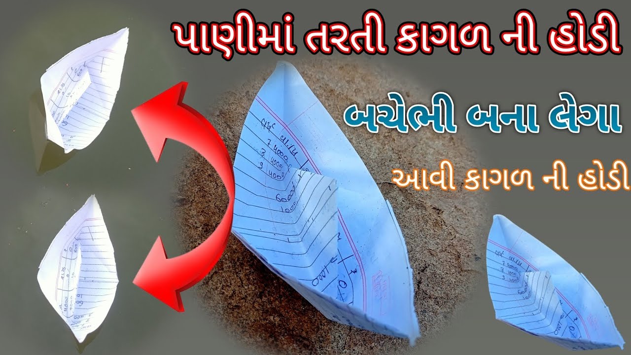 West mathi best || how to make paper hodi || hodi kevi rite vanavavi ...