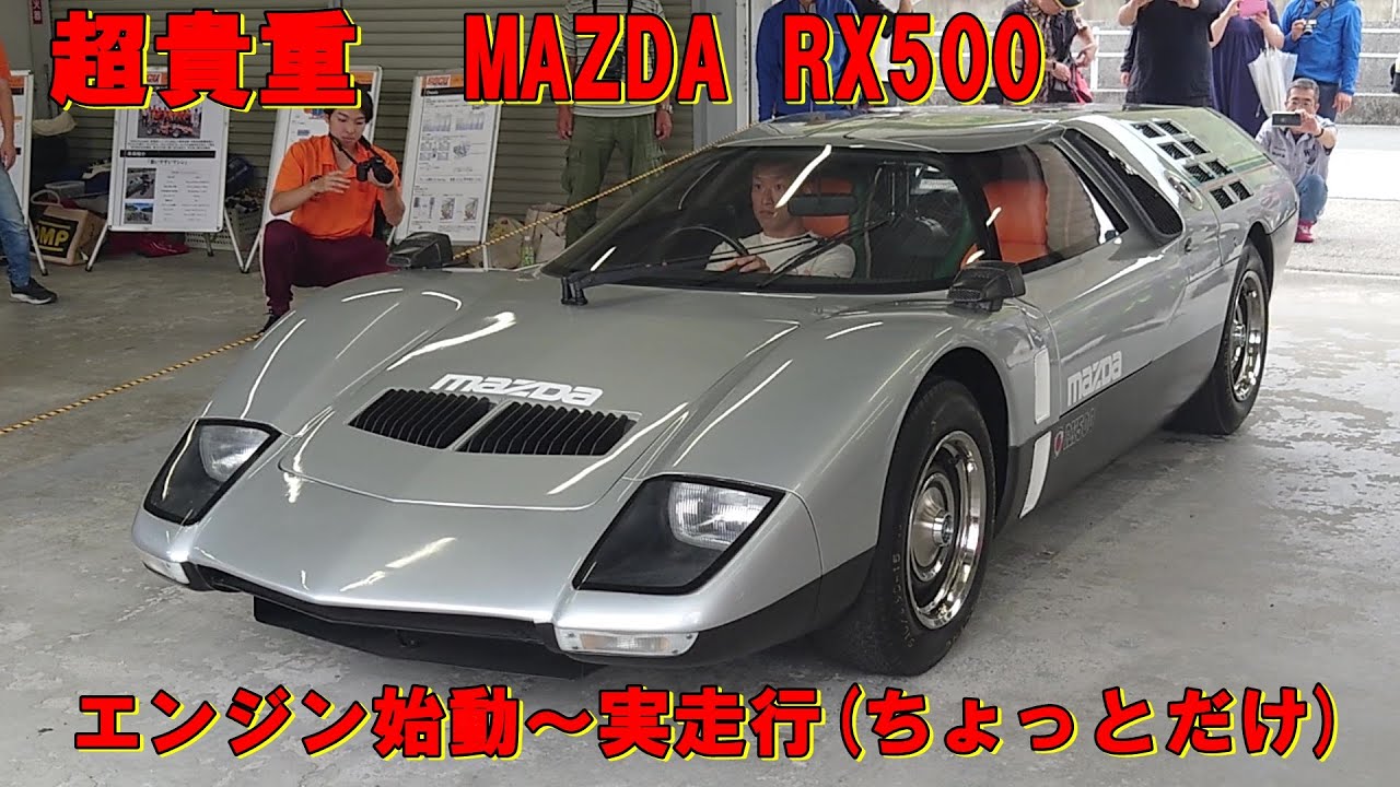 MAZDA RX500 エンジン始動～実走行(少しだけ) - YouTube