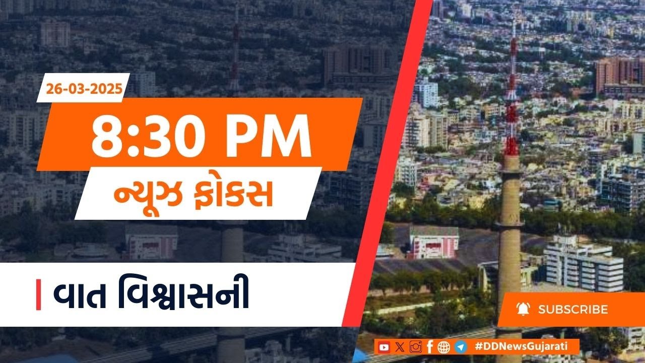 26-03-2025 | CM RAJKOT | SRT BRTS | AMR STUDENT GAME | SPORTS | WEATHER ...