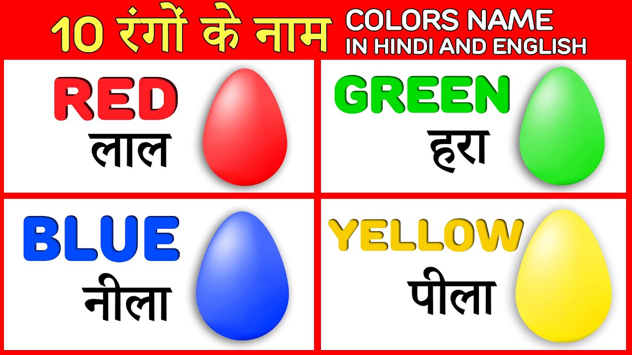 Colours Name in English | रंगों के नाम | Colours name for kids | Colors ...