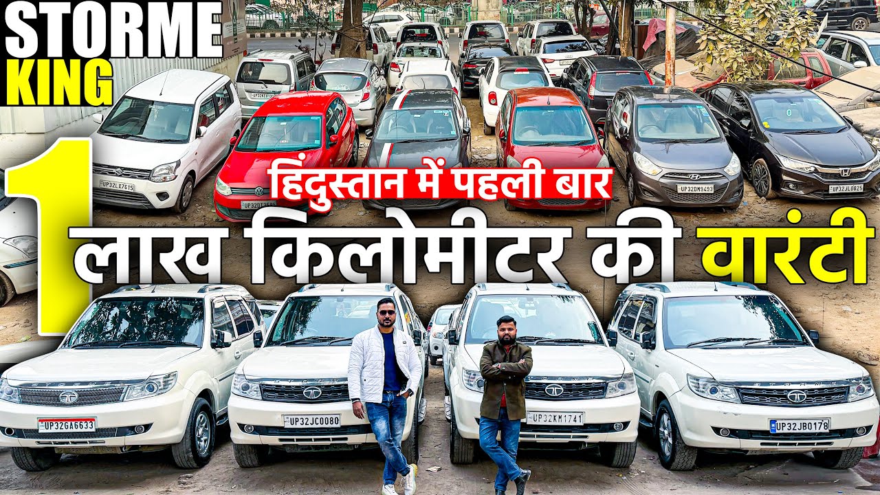 1 लाख में कार | 1 लाख किमी की वारंटी | STORME Special | Haider Car ...