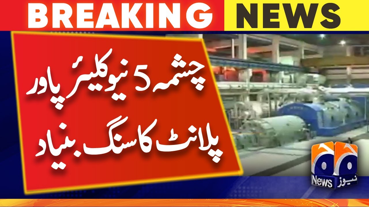 PM inaugurates country's 5th nuclear power plant at Chashma - Geo News ...
