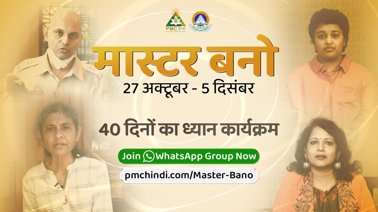 Join Master BANO | 40 Days Meditation Program by PMC Hindi | 27 October ...
