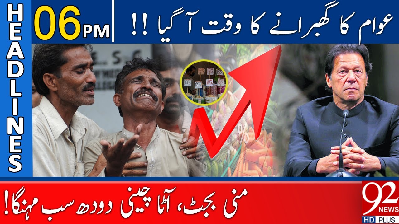 Mini Budget Bomb Ready to Blast !! | Headlines | 06:00 PM | 09 December ...