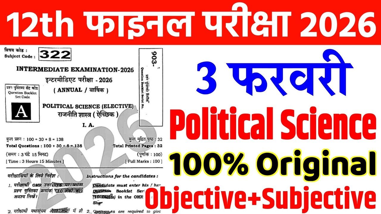 3 February 12th Political Science Original Viral Paper 2026 | 12th ...