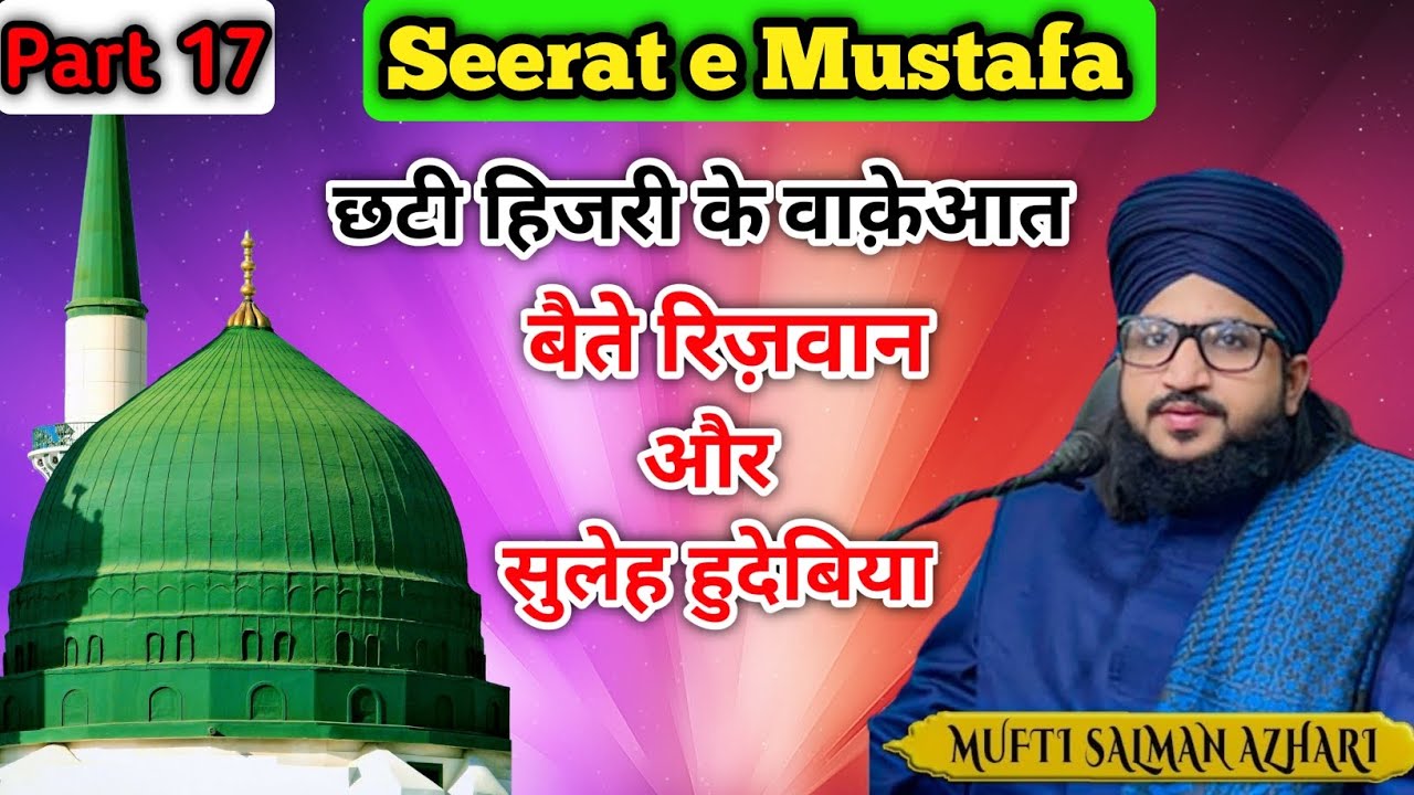 Seerat e Mustafa | Chhatti Hijri ke waqiat Muftisalmanazhari # ...