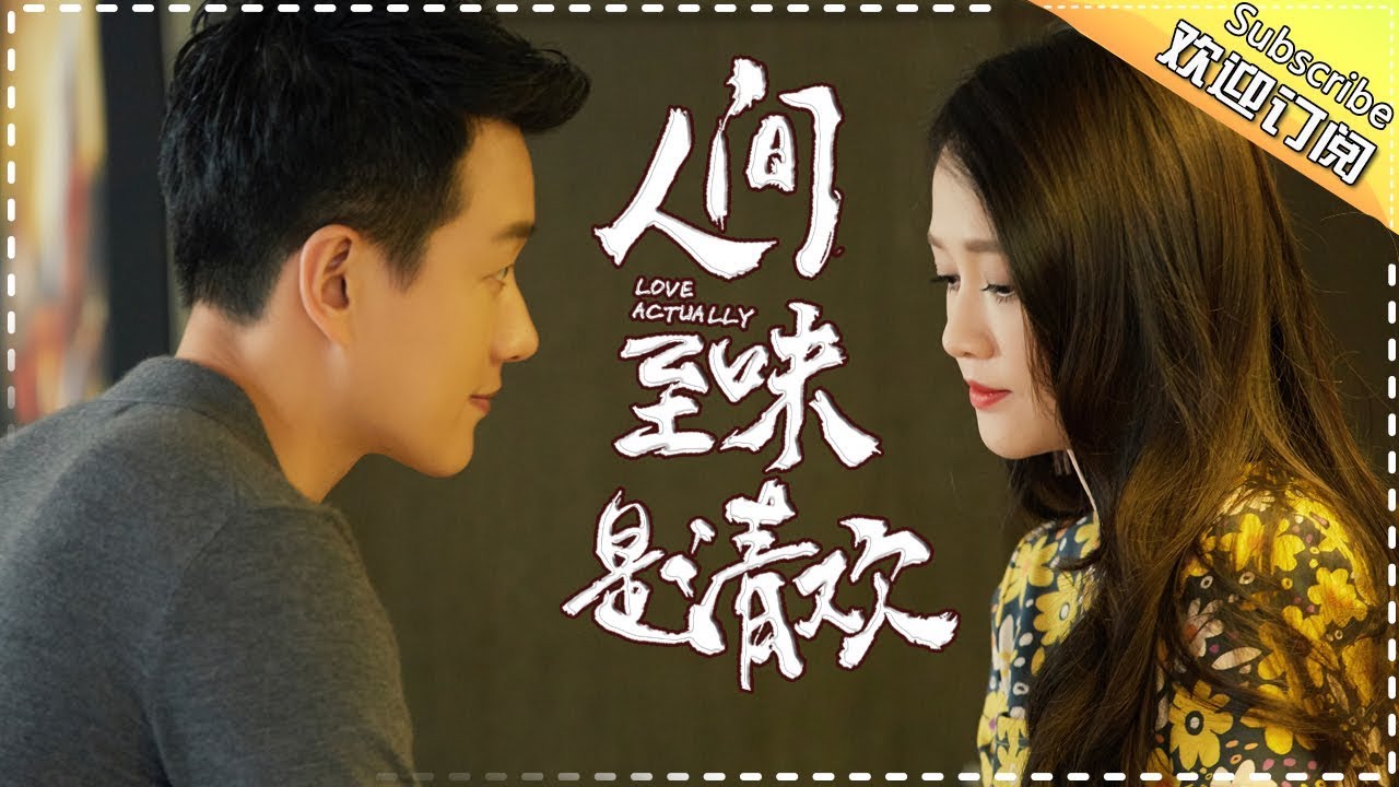 Watch Love Actually Chinese Drama