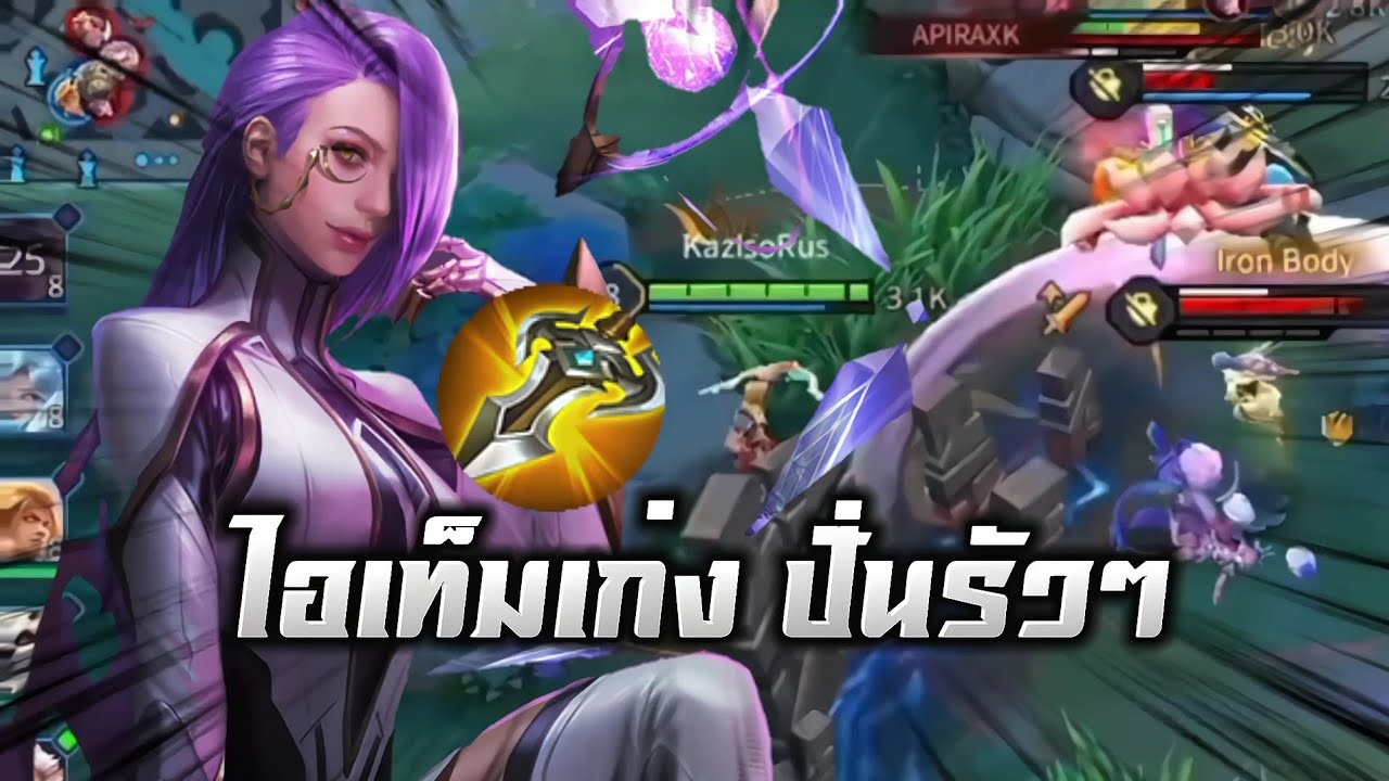 ROV : Veres เซทไอเทมแพทช์ปัจจุบัน โดนรุมก็เอาแทบไม่ลง !! - YouTube