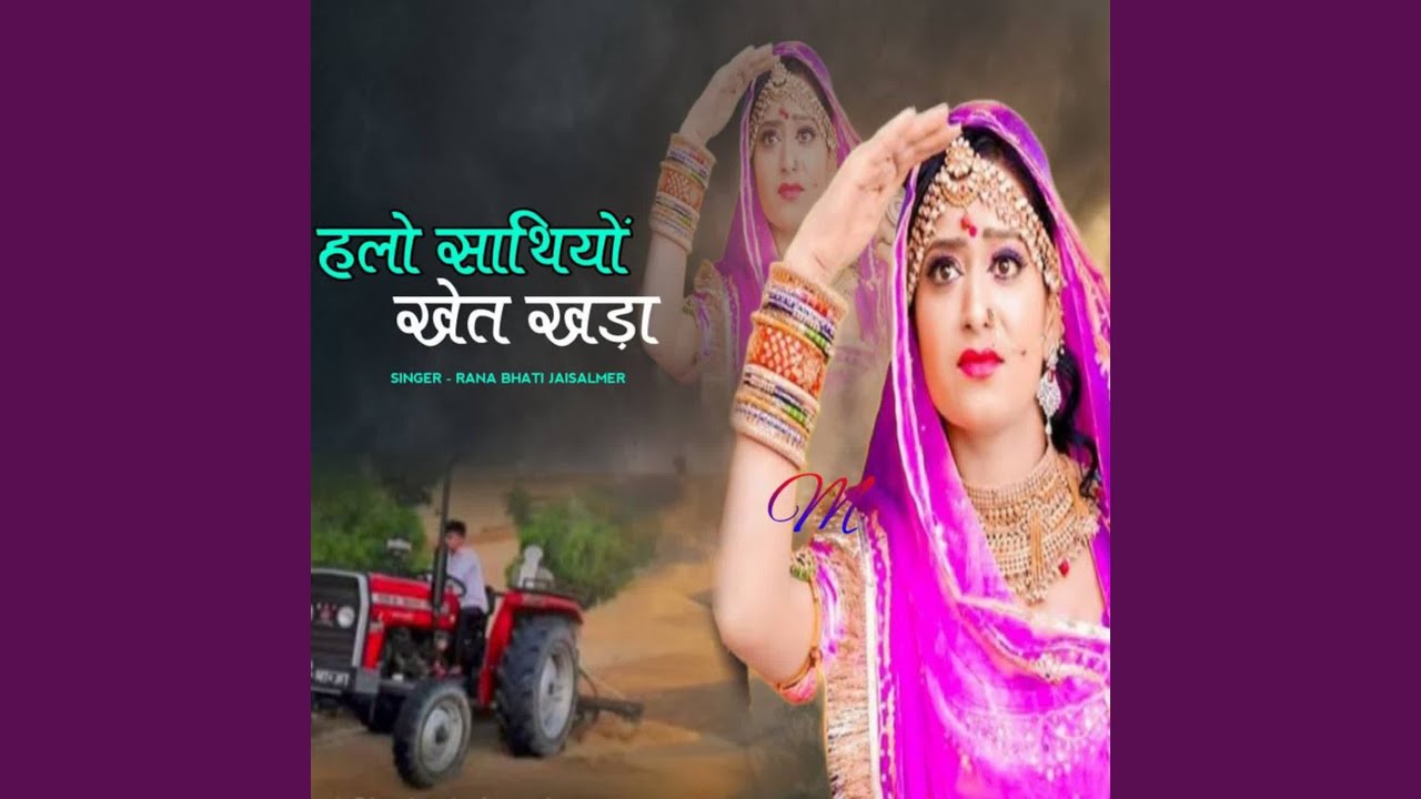 Halo Sathiyo Khet Khada - YouTube