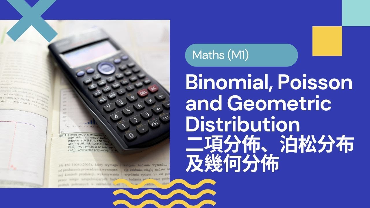 【M1】Binomial, Poisson and Geometric Distribution 二項分佈、泊松分布及幾何分佈 - YouTube