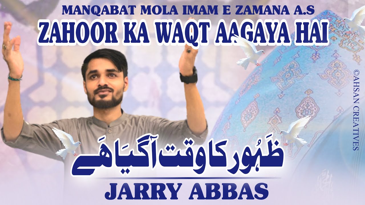 Zahoor Ka Waqt Agaya Hai || Manqabat 2023 || Jarry Abbas - YouTube