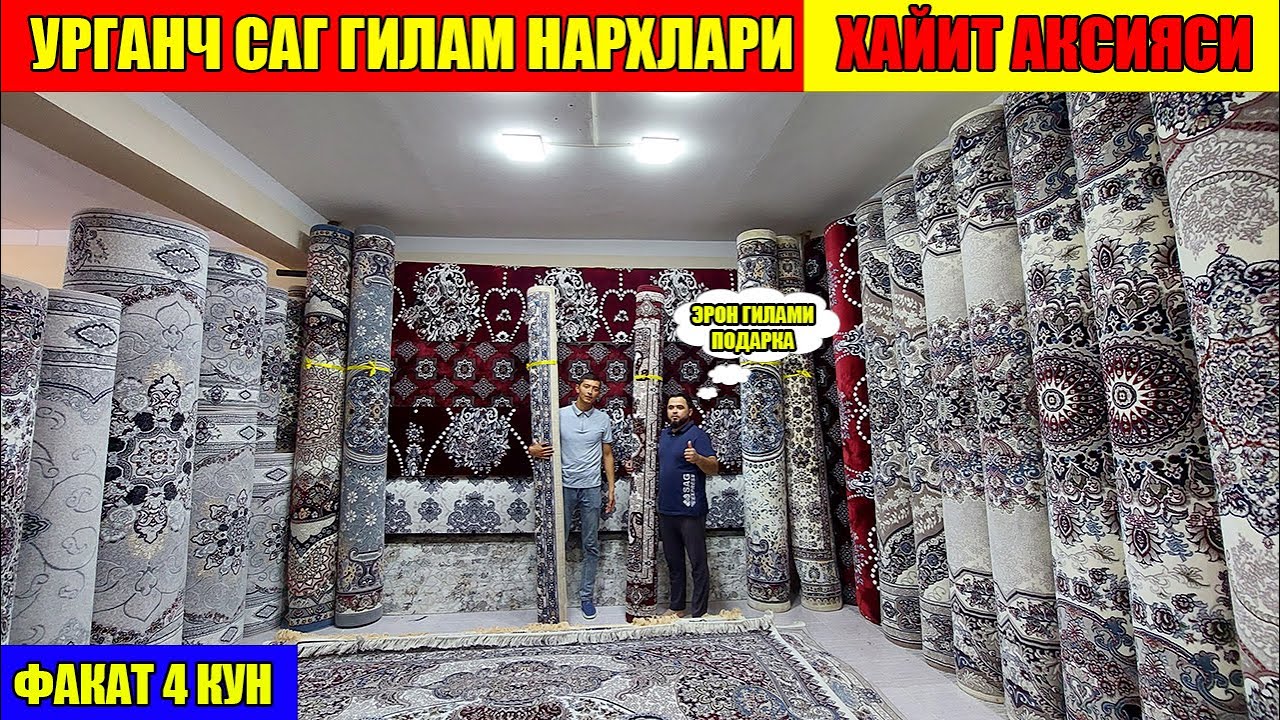 САГ ГИЛАМ НАРХЛАРИ + ХАЙИТ АКСИЯСИ \ URGANCH SAG GILAM NARXI #sag - YouTube