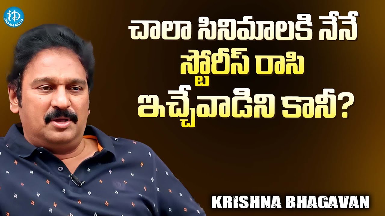 Comedian Krishna Bhagavan About His Own Story Movies ...