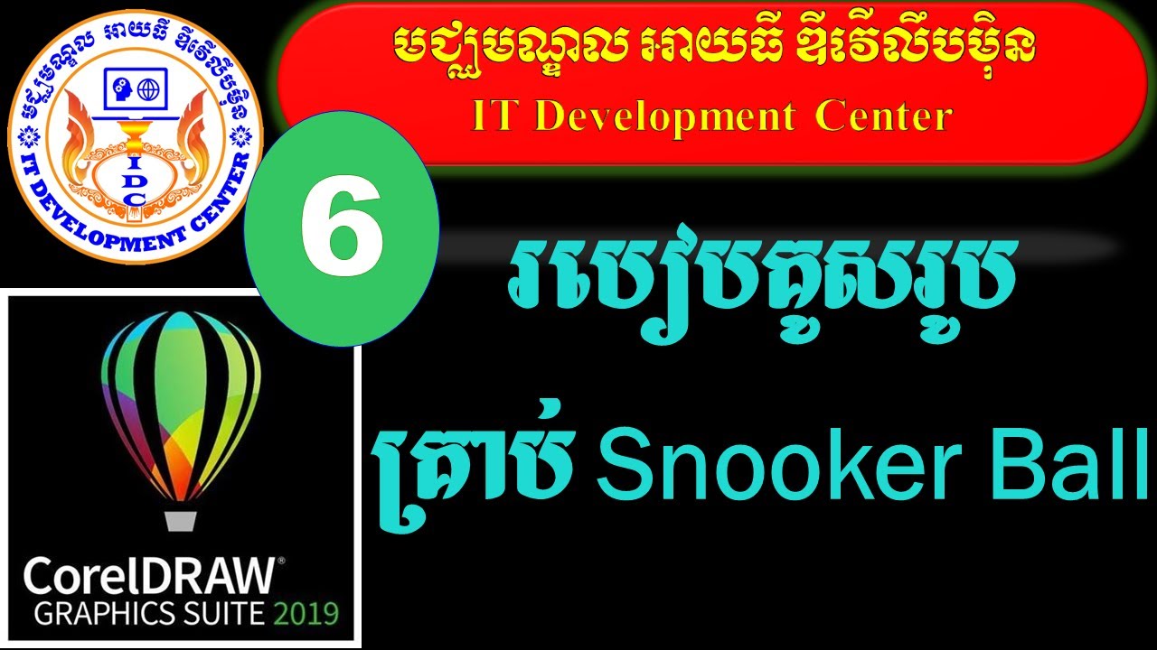 How to Draw Snooker Ball in CorelDraw 2019 | មេរៀនទី៦ របៀបគូររូប ...