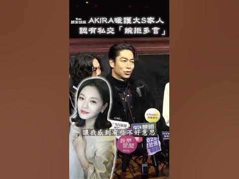 林志玲痛失摯友大S「尪低調發聲」 AKIRA「婉拒多言」暖護徐家人感受｜TVBS娛樂頭條 #shorts - YouTube