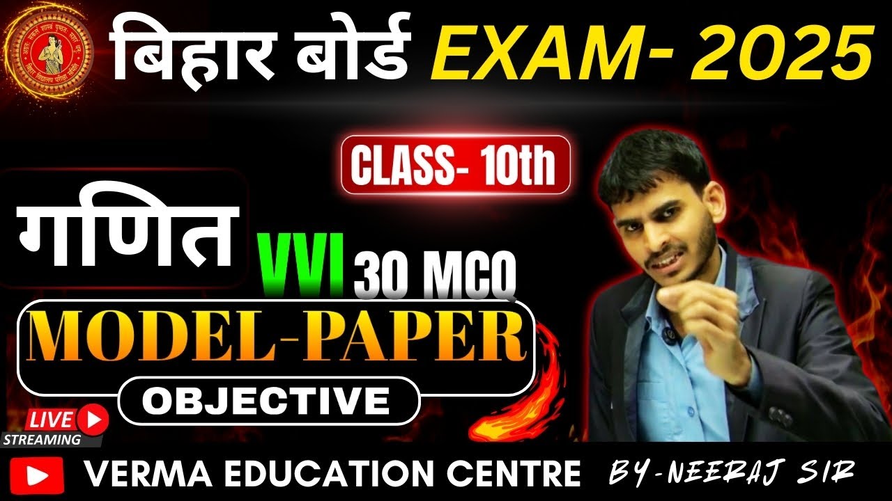 VVI MCQ I MATH I MODEL PAPER I BOARD EXAM-2025 - YouTube