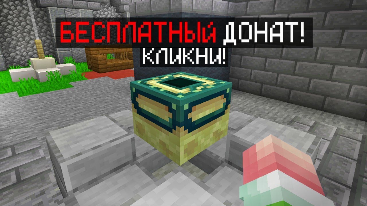 СЕРВЕР С БЕСПЛАТНЫМ ДОНАТОМ В Minecraft Pe 1 19 ЭТОТ СЕРВЕР ВЫДАЁТ