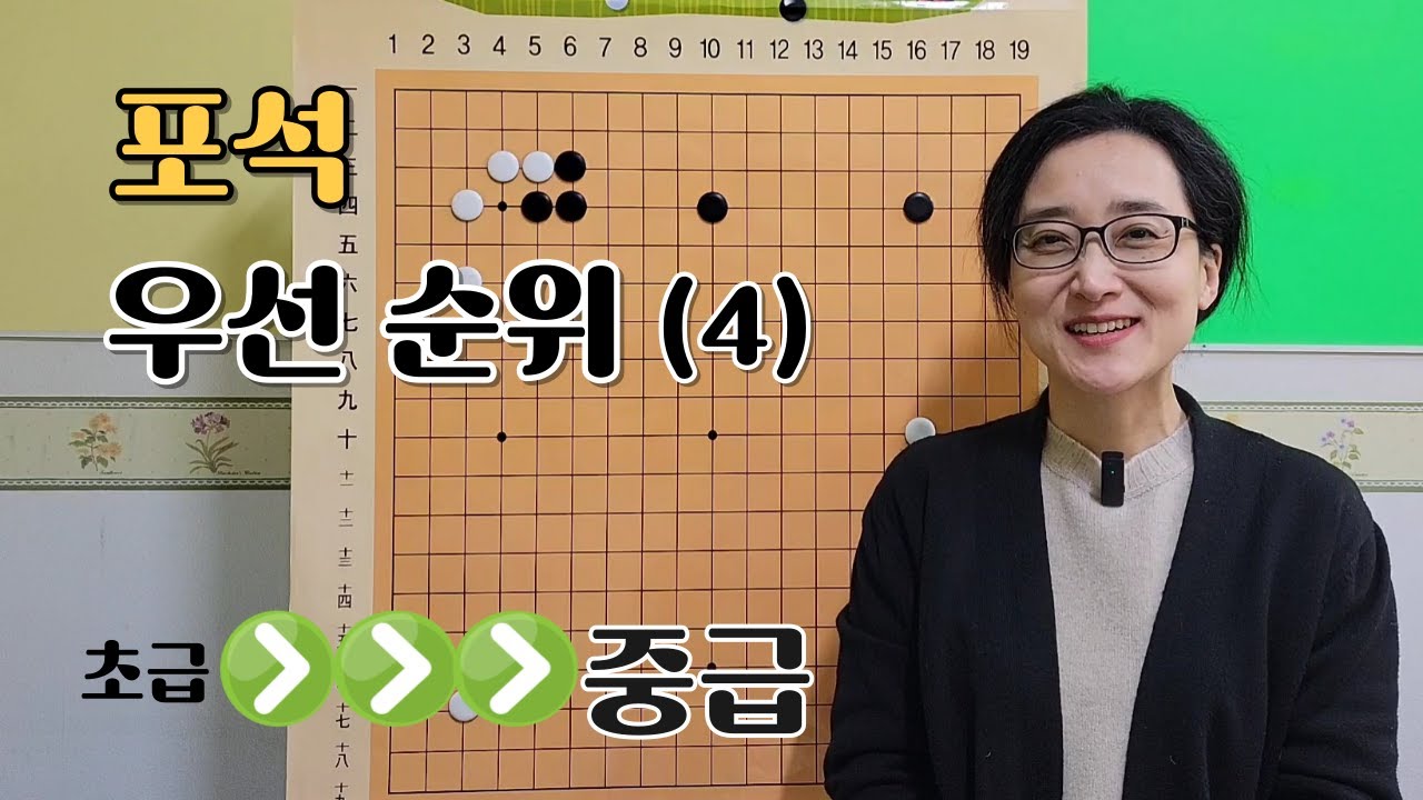 [포석] 초반 진행을 알아봅니다. #바둑 #education #입문 #기초 #취미 #승부 - YouTube