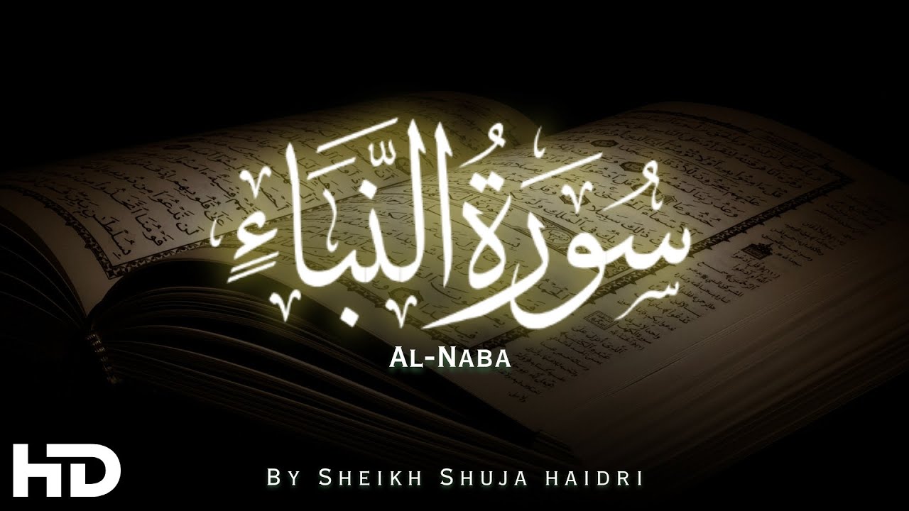 📖 Surah An-Naba - Sheikh Shuja Haidri Full Surah Recitation 🌙 😭😭 ️ ️ ️ ...