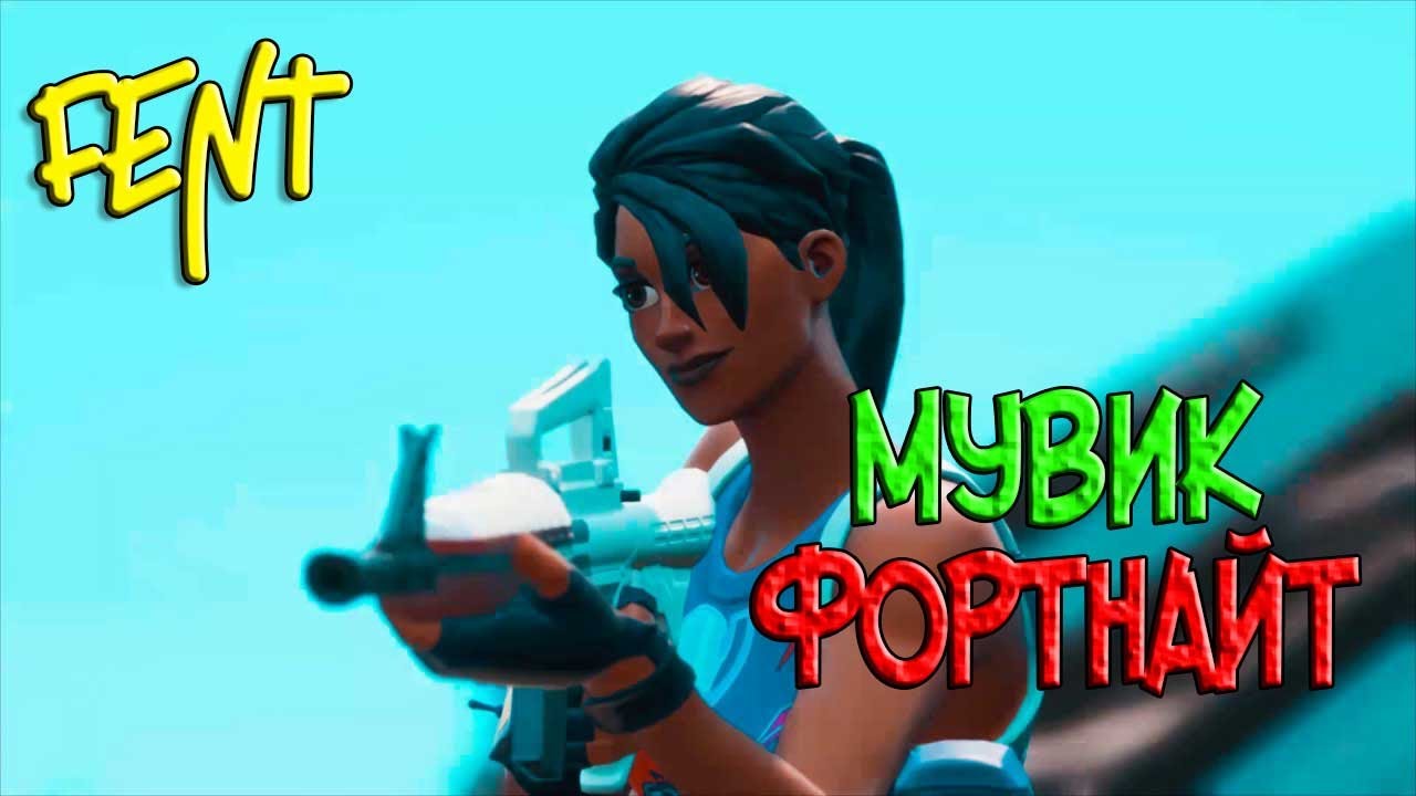 FENT "Clip Fortnite" ( DON'T LOOK AT ME ) - YouTube