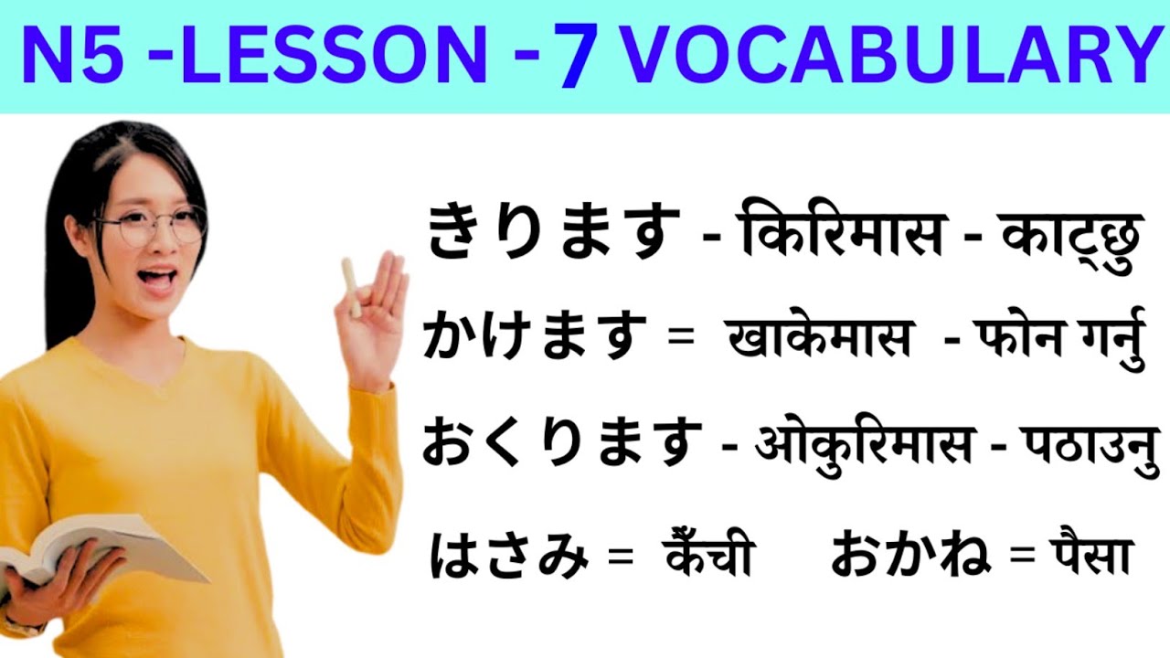 Japanese Language Lessons 7 l Minna no Nihongo lesson 7 Meaning l ...