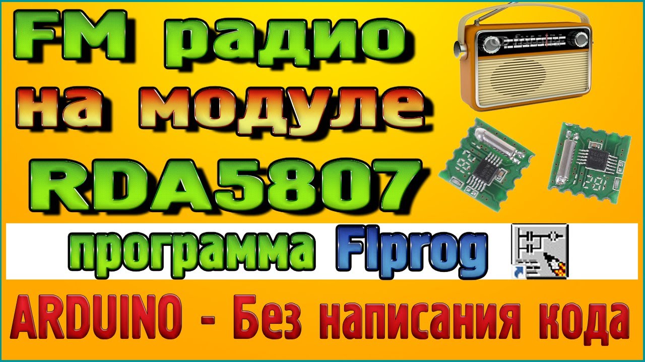 Rda5807m схема приемника | Obrezka.com