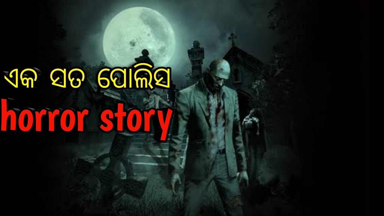 ପୋଲିସ ସହ ଘଟିଥିବା ଏକ ସତ ଭୂତ କାହାଣୀ | police horror story | Real story ...