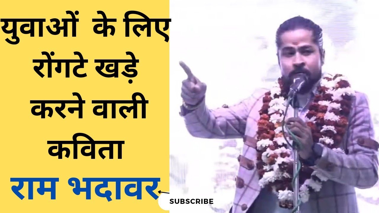 kavi sammelan new rambhadavar kavi#असली देखभक्ति , कुछ गद्दार थे जो ...