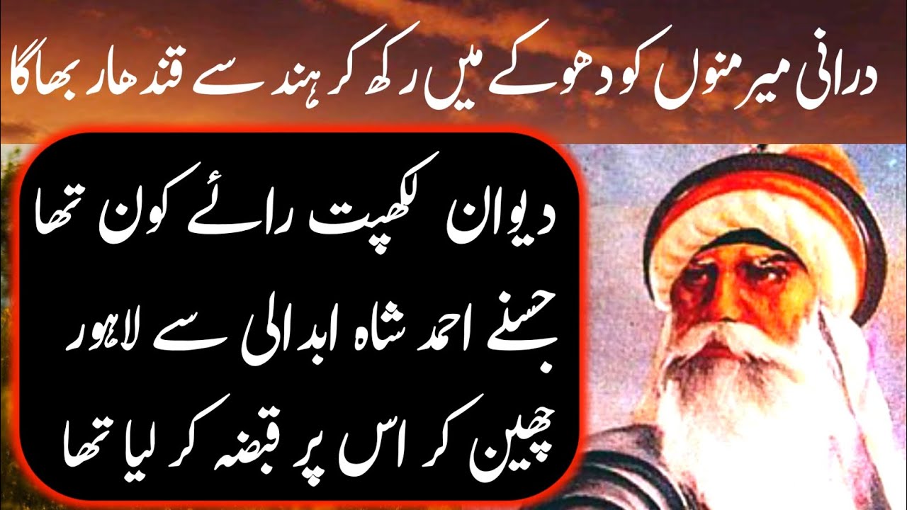 Durrani Empire Ep11 | Who was Dewan Lakhpat Rai who captured Lahore ...