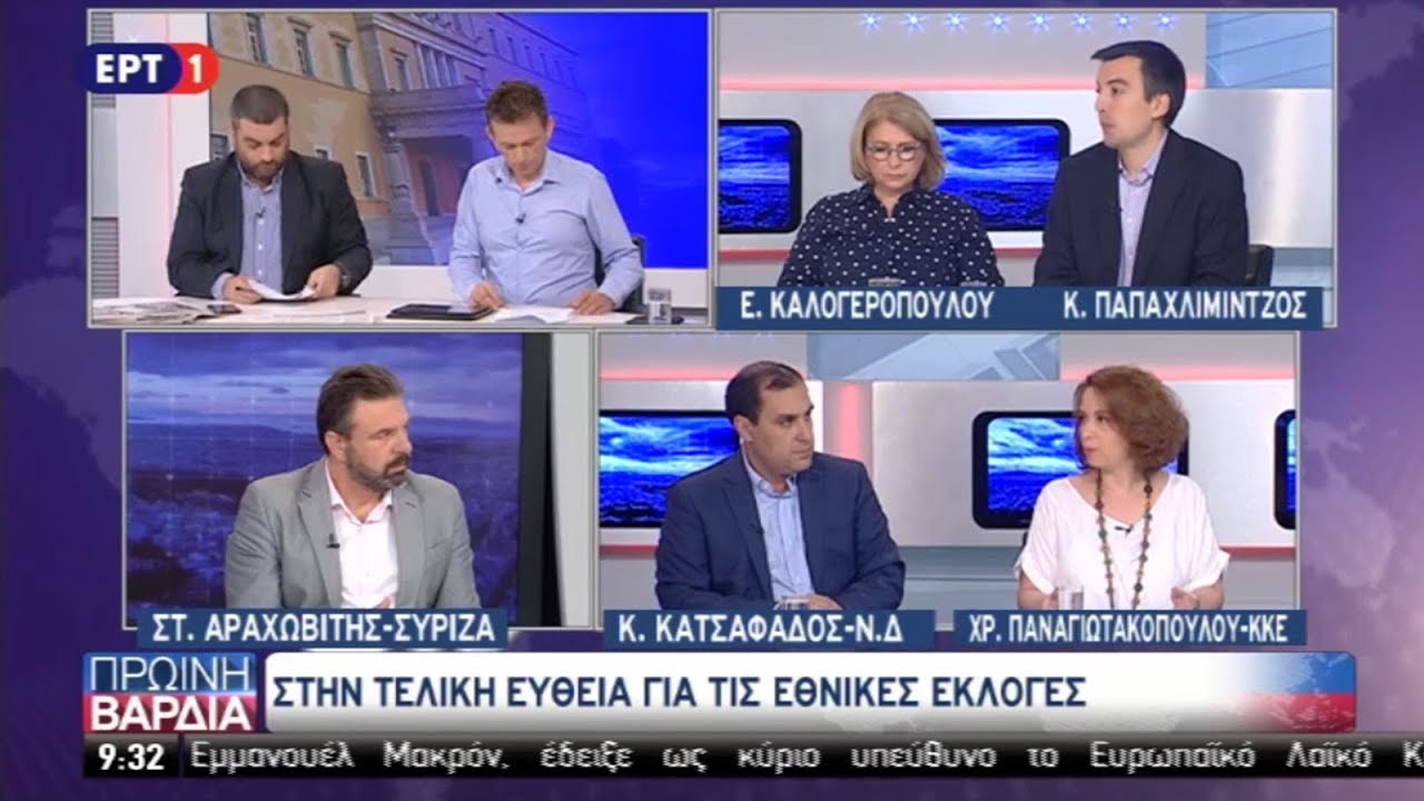 ΠΑΡΕΜΒΑΣΗ ΤΗΣ Χ. ΠΑΝΑΓΙΩΤΑΚΟΠΟΥΛΟΥ ΣΤΗΝ ΕΡΤ1 - YouTube