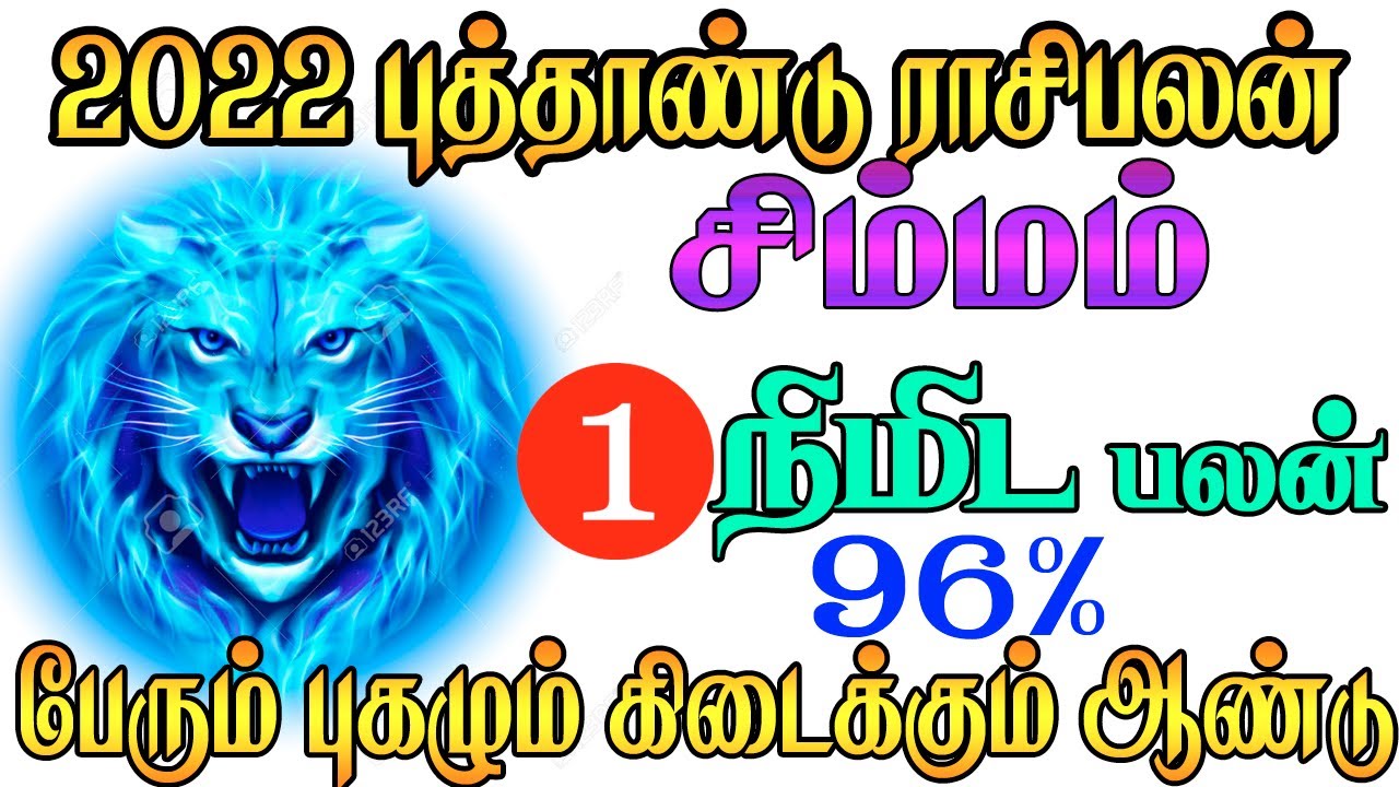 simha rasi 2022 | simha rasi 2022 tamil | simma rasi palan 2022 in ...