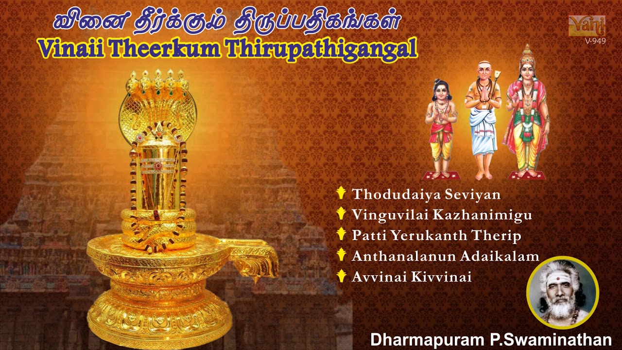Vinaii Theerkum Thirupathigangal | Lord Siva | Divine Songs | Dharmapuram P.Swaminathan - YouTube