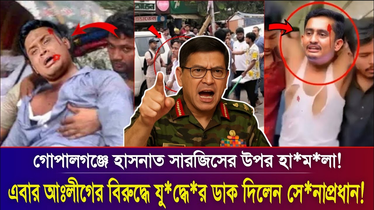 আওয়ামী লীগের বিরুদ্ধে যু)(দ্ধে ডাক দিলেন সে*নাপ্রধান! Khalid Mohiuddin ...