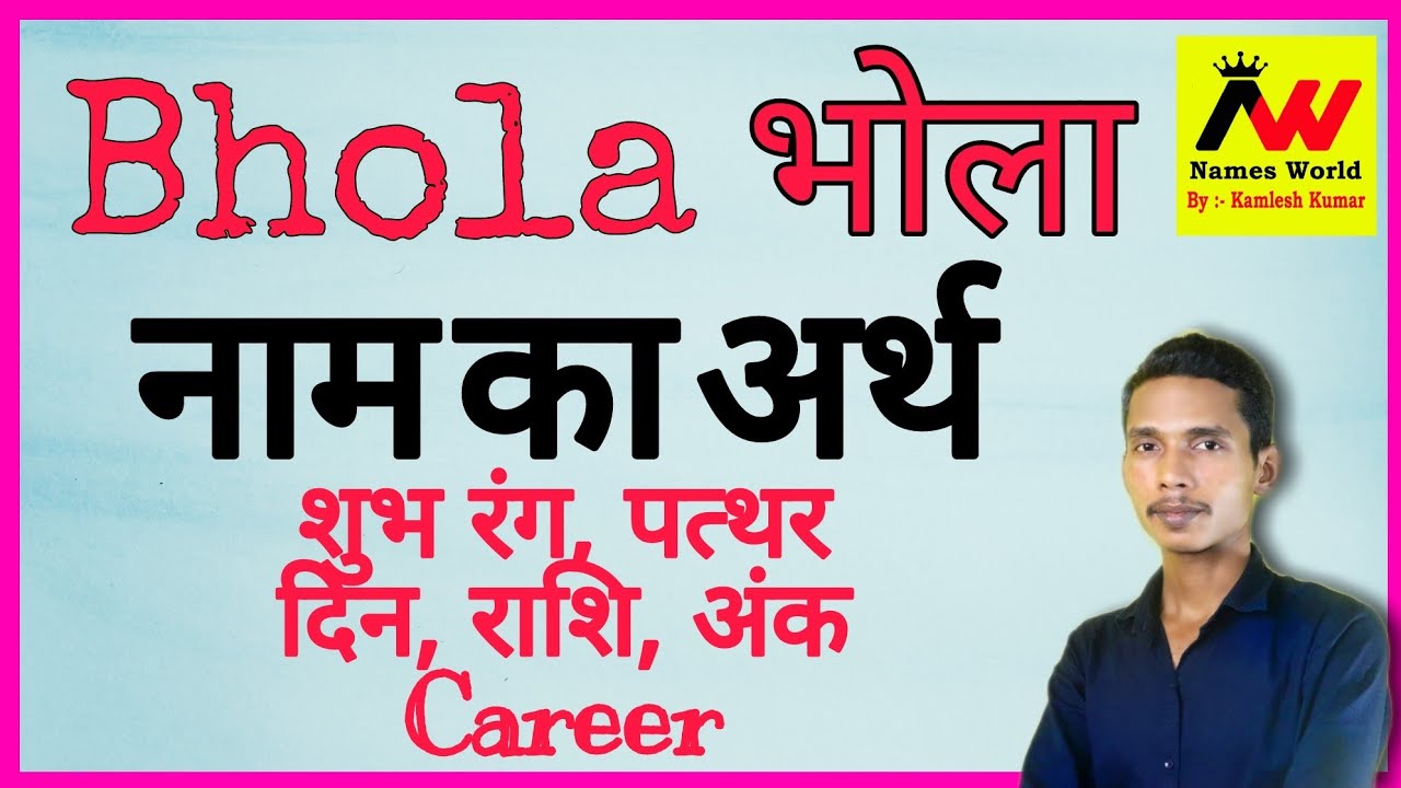 bhola ka arth | bhola ka matlab | bhola ka hindi | bhola ka meaning ...