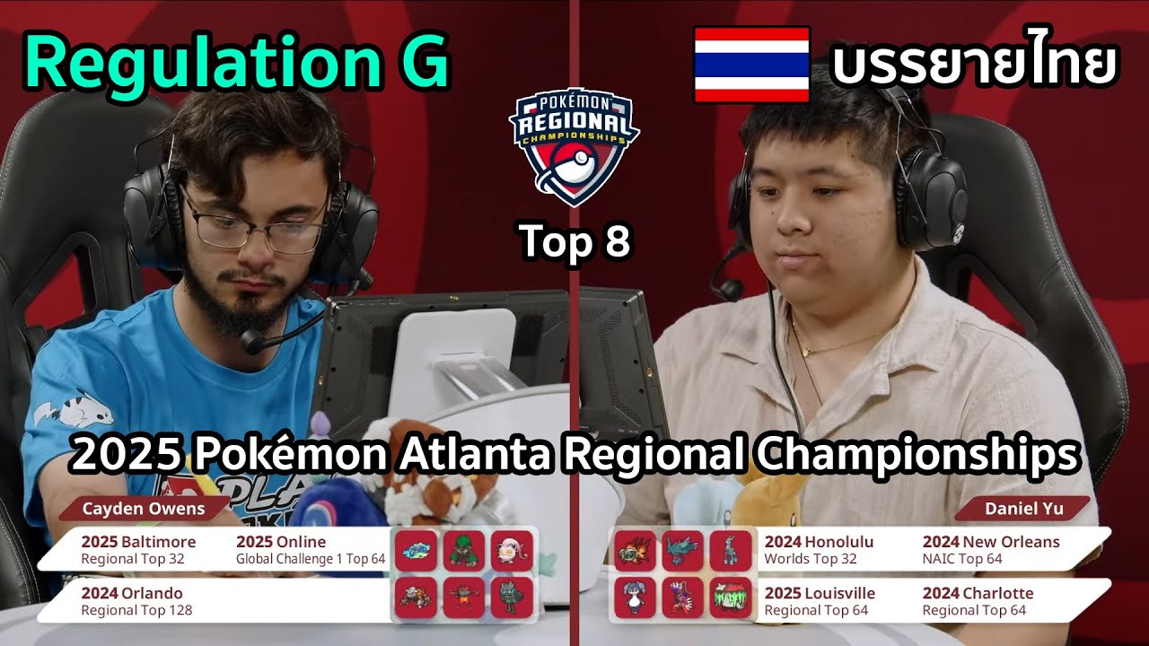 พบคนคลั่งรัก 1 อัตรา - Pokemon VGC (2025 Pokémon Atlanta Regional ...