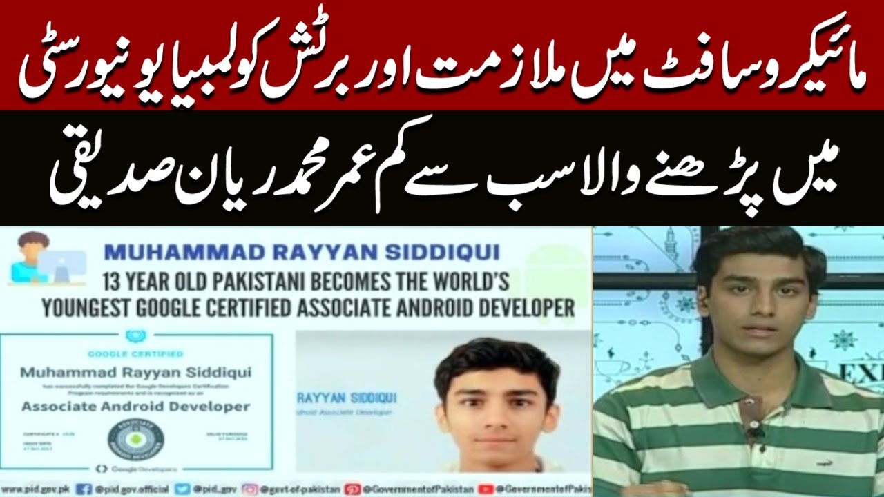 Microsoft main job or British Columbia University main parhany wala sab say kam umar Muhammad ...