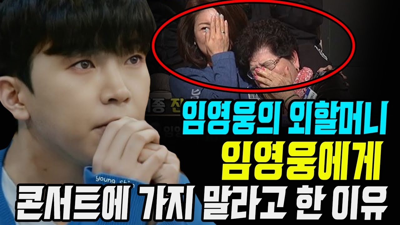 임영웅의 외할머니가 갑자기 전화를 걸어 임영웅에게 콘서트에 가지 말라고 했다 이유가 뭐예요 임영웅 어머니는 한숨을 쉬며