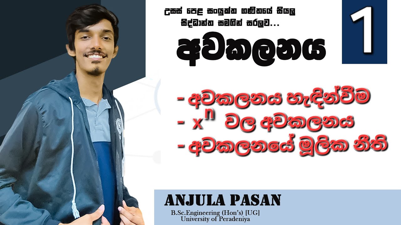 Differentiation sinhala | අවකලනය Day 01| Awakalanaya sinhala | Anjula ...