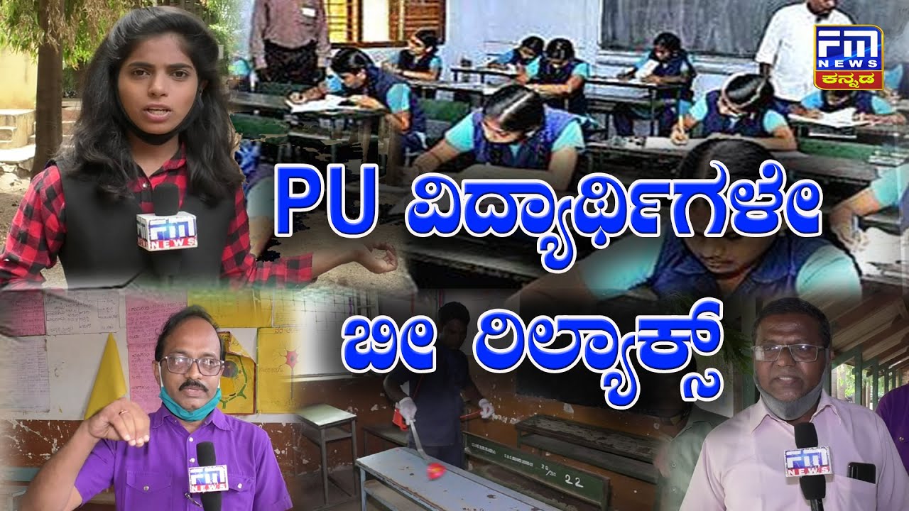 PUC Students Get READY| ಪರೀಕ್ಷೆಗೂ ಮುನ್ನ ಹೆಲ್ತ್ ಚೆಕ್‌ಪ್ | ವಿದ್ಯಾರ್ಥಿಗಳೇ ...