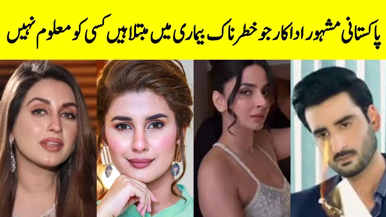 Pakistani Famous Actress Who Is Suffering From An Unknown Disease | Saim Entertainment - YouTube