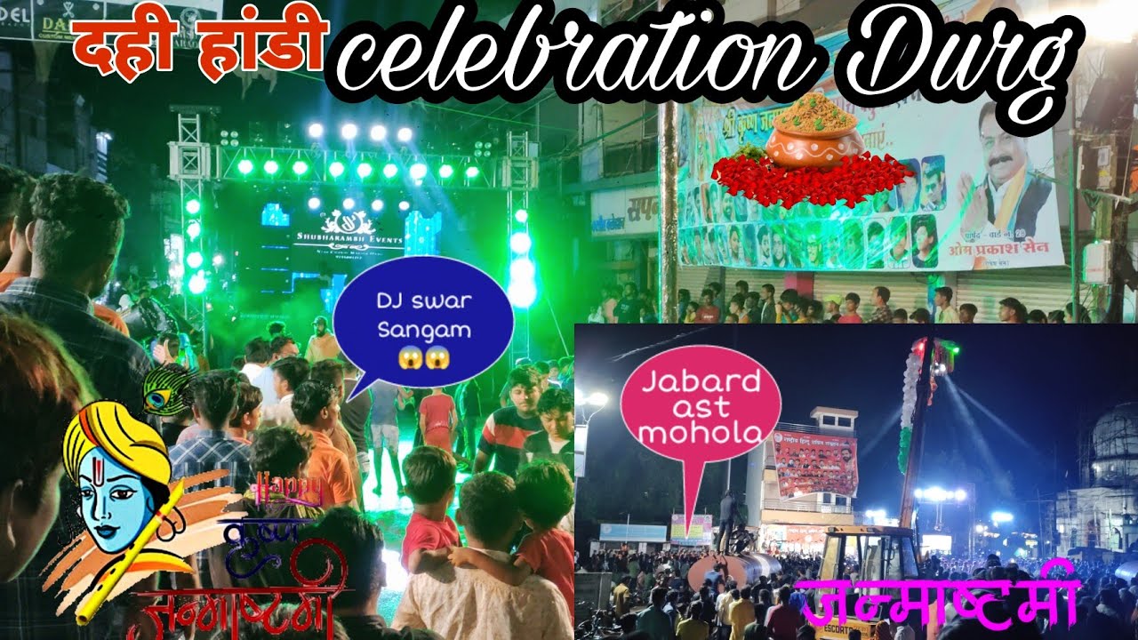 llDj swar Sangam ll Aakash radioll दही हांडी प्रतियोगी दुर्ग ll Dahi ...